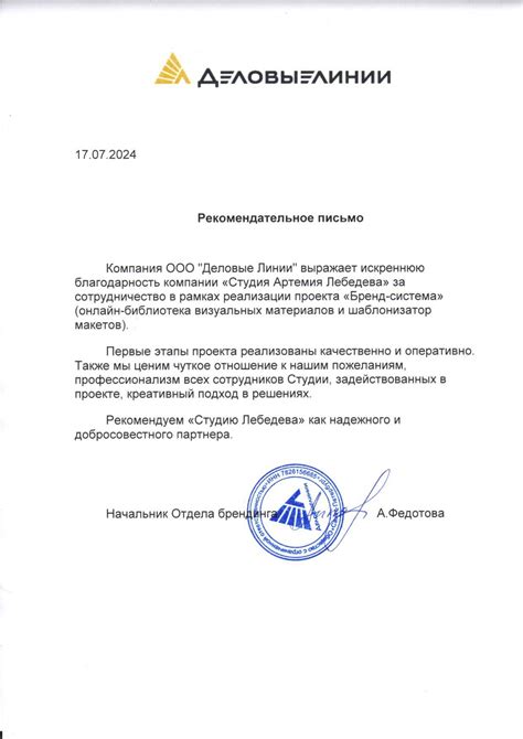 Благодарственное письмо за сайт бренд системы «Деловых линий