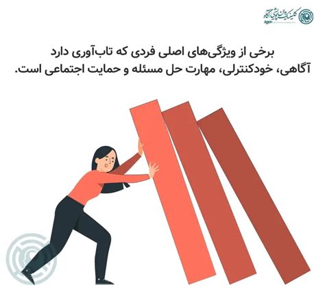 تاب آوری چیست؟ 8 راهکار برای افزایش تاب آوری