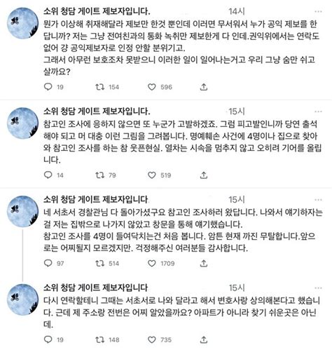 청담게이트 제보자 경찰 4명 집으로무서워서 공익제보 하겠나