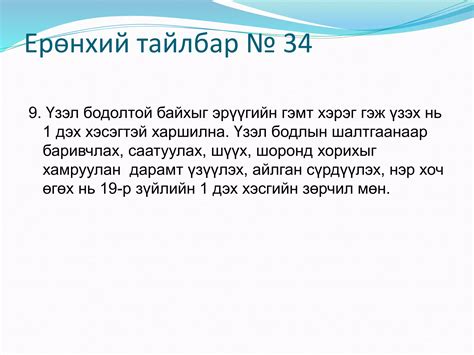 үзэл бодлоо илэрхийлэх эрх чөлөө ба нэр хүнд гутаах гэмт хэрэг Pptx