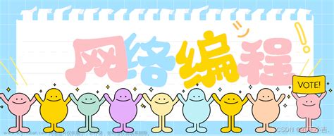 【从入门到起飞】javase—网络编程三要素，软件架构，udp协议 Toy模板网