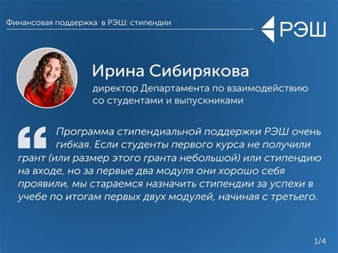 Финансовая поддержка студентов РЭШ Знаете ли вы что в РЭШ существует порядка 20 видов стипендий