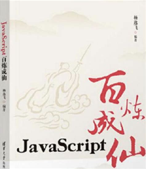 Javascript百炼成仙大虾资源站