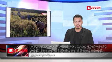 ဇူလိုင် ၂၄ ရက်နေ့ နံနက်ခင်းသတင်းအစီအစဉ် Youtube