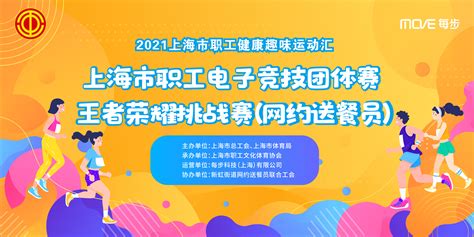 王者荣耀比赛活动策划文案 上海枫动体育文化发展有限公司