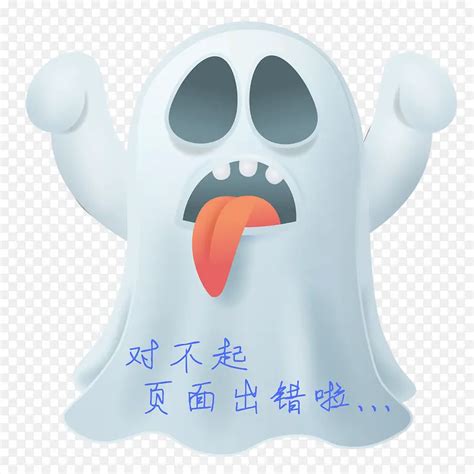 可爱卡通小鬼风格页面报错图标png图片素材下载图片编号8779290 Png素材网