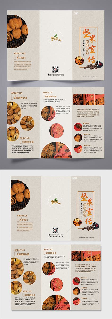 简约大气坚果美食宣传三折页 众图网