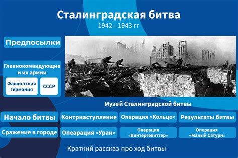 СЭК - Сталинградская битва