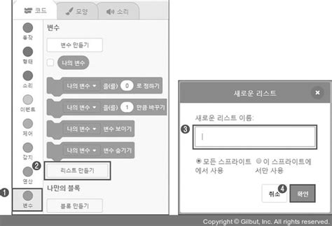모두의 스크래치 알고리즘 4 스크래치에서 리스트 만들기 모두의 스크래치 알고리즘 4 스크래치에서 리스트 만들기