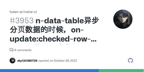 N Data Table异步分页数据的时候，on Updatechecked Row Keys的第二个参数rows会丢失非当前页的数据，也