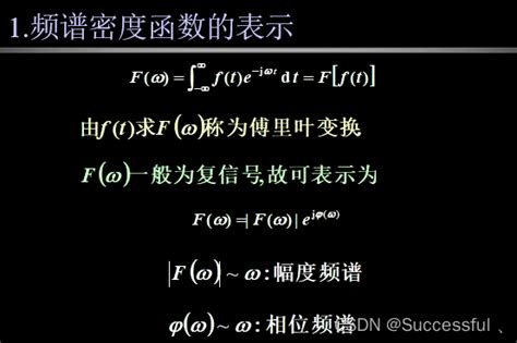 【笔记：傅里叶分析】数学基础——傅里叶级数与傅里叶变换傅里叶基是如何表示为eitx求和 Csdn博客