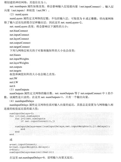 Matlab神经网络——神经网络对象与属性matlab 神经网络对象怎么加层 Csdn博客