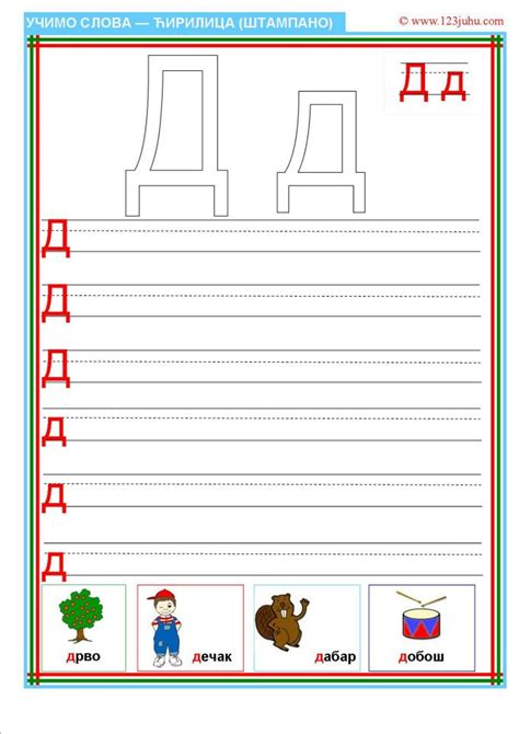 Писана слова ћирилице Зелена учионица