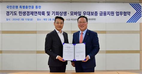 경기신용보증재단 Kb국민은행 출연금 100억 협약