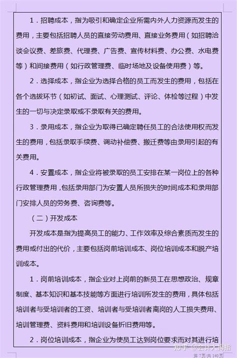 财务大佬分享：完整版成本费用控制精细化管理制度，共九大模块 知乎