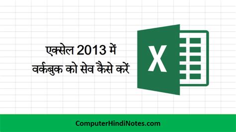 एक्सेल में If Function का प्रयोग कैसे करें Computer Hindi Notes