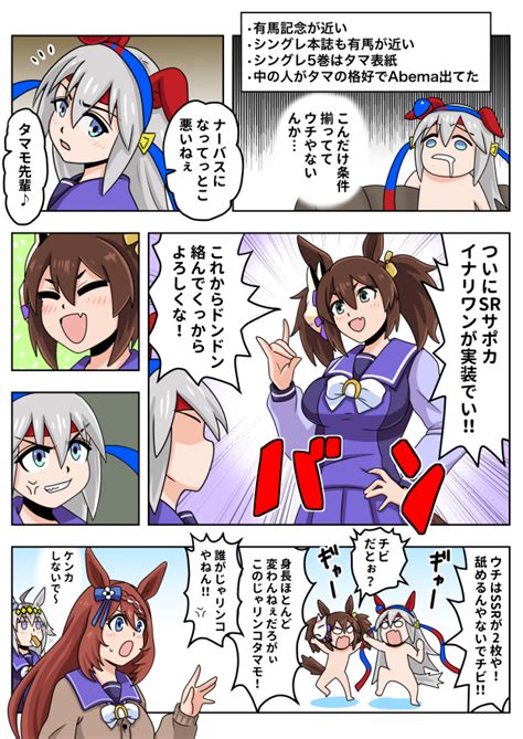 タマモクロス「残念タマモクロスとおめでとうイナリワン ウマ娘 」まろの漫画