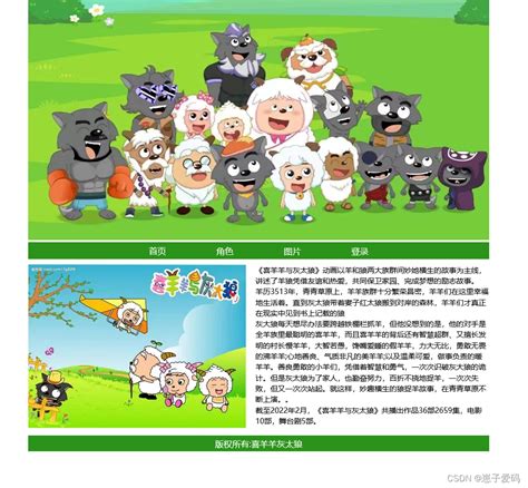 Html静态网页成品作业htmlcss——动漫喜羊羊网页设计制作4个页面 Csdn博客