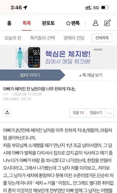피키즈 Man 헤어진 전 남친이랑 계속 만나는 아버지 댓글에 본문👇 Facebook