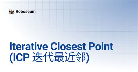Iterative Closest Point Icp 迭代最近邻 Roboseum