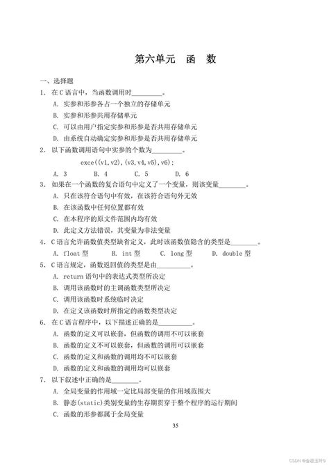 c语言实战练习与解答 csdn博客