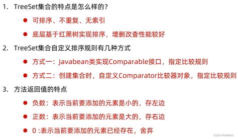 Java中treeset的排序与使用示例 Csdn博客
