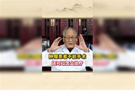 肿瘤患者不能手术，还可以怎么治疗肿瘤手术患者