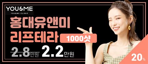 홍대 유앤미 리프테라 By 유앤미의원 홍대점 강남언니 1등 성형수술and피부시술 정보앱