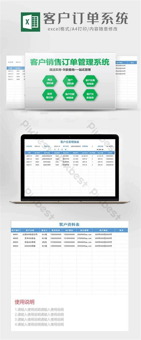 客戶銷售訂單管理系統excel模板 Xls Excel模板範本素材免費下載 Pikbest