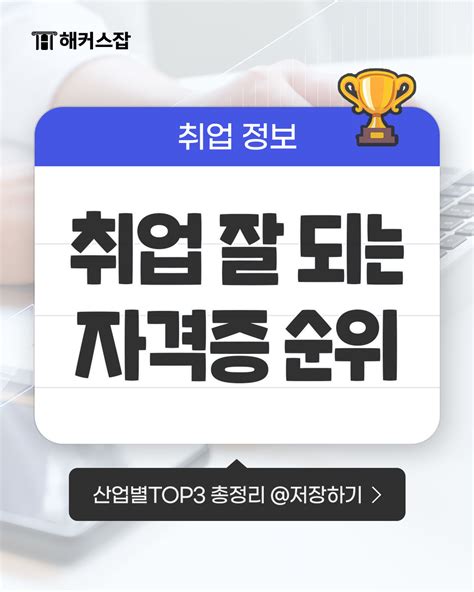 취업인강 1위 해커스잡 📍댓글에 해커스 대기업 인적성 남기면 대기업 인적성 100제 무료로 드려요 해커스 해커스잡 취준 취준생 취준꿀팁 꿀팁 직장인