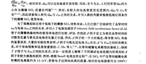 薄栅sio2相关击穿电荷的研究word文档在线阅读与下载无忧文档
