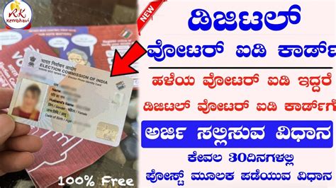 How To Apply Digital Voter Id Karnataka 2023 How To Apply Duplicate