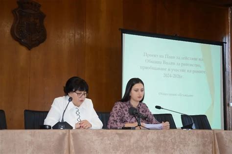Обществено обсъждане на проект на План за действие на Община Видин за равенство приобщаване и