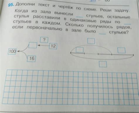 дополни текст и чертёж по схеме Реши задачу Школьные Знания Com
