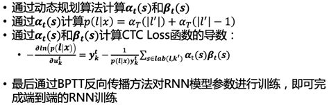 Ctc Algorithm Explained Part 1：training The Network（ctc算法详解之训练篇