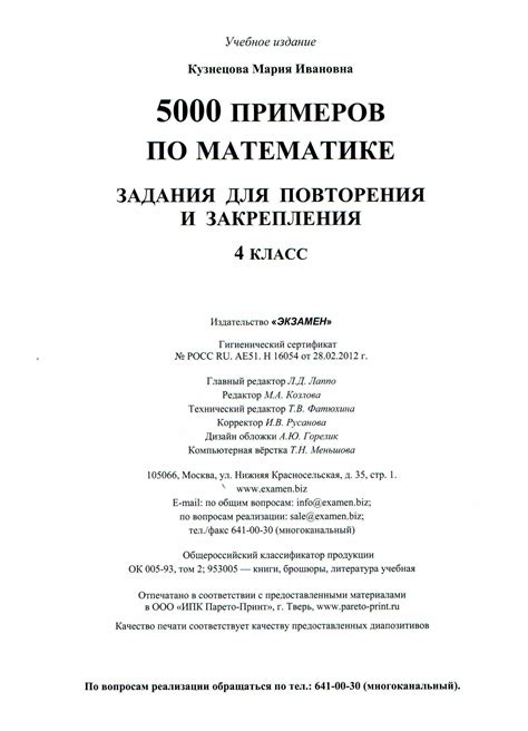 5000 примеров по математике 4 класс для повторения и закрепления Pdf