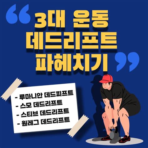 데드리프트 종류 네가지 파헤치기 네이버 블로그