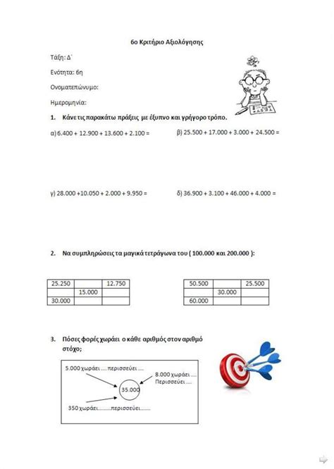 Επαναληπτικές ασκήσεις στα Μαθηματικά για την 6η ενότητα Δ Δημοτικού