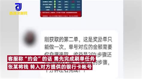 男子为约美女刷单被骗112万转了3笔想退钱对方称要先做完任务 手机新浪网