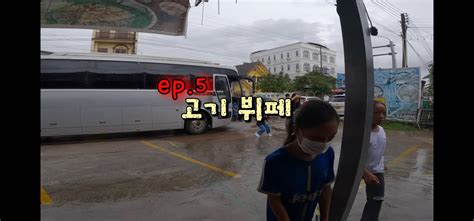 라오스 반나마을에서 살고있는 한국인 유투버가 마을 아이들 80명을 데리고 수학여행 갔다옴  인스티즈 Instiz 이슈 카테고리