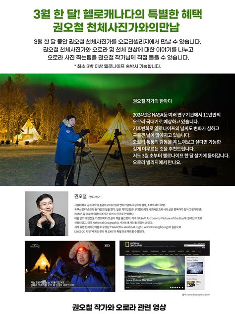 [겨울시즌] 옐로나이프 오로라빌리지 여행 6일 오로라투어