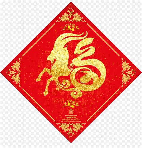 羊年福字烫金字春联PNG图片素材下载 图片编号qglrjber 免抠素材网