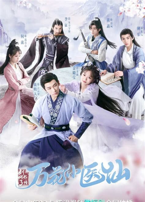 Jian Wang Wan Hua Xiao Yi Xian Chinese Drama Cpop Home
