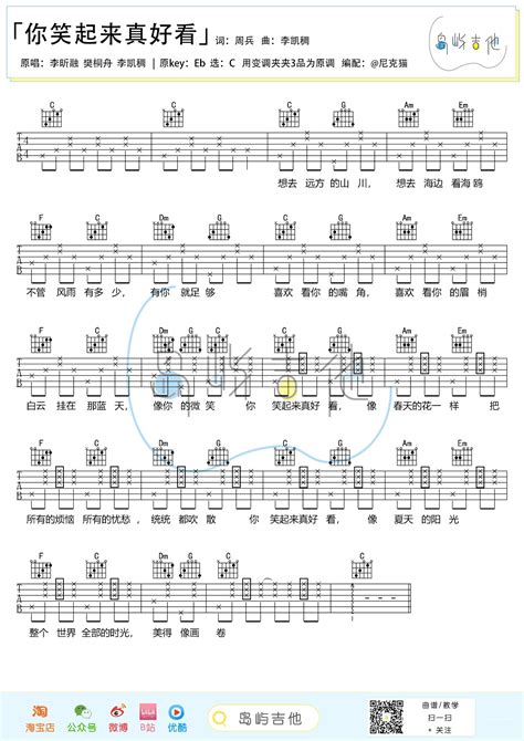 樊桐舟《你笑起来真好看吉他谱》
