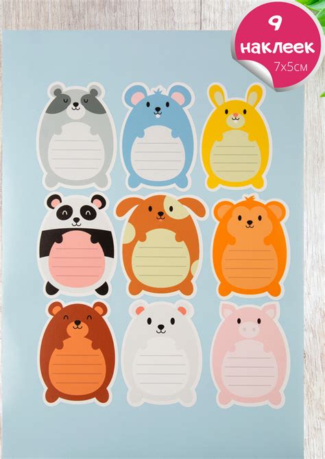 Наклейка на тетрадь учебник альбом блокнот Наклейка для подписи Стикер для творчества 9 шт