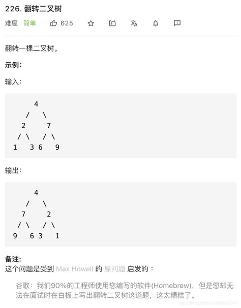 翻转二叉树算法解析 Csdn博客