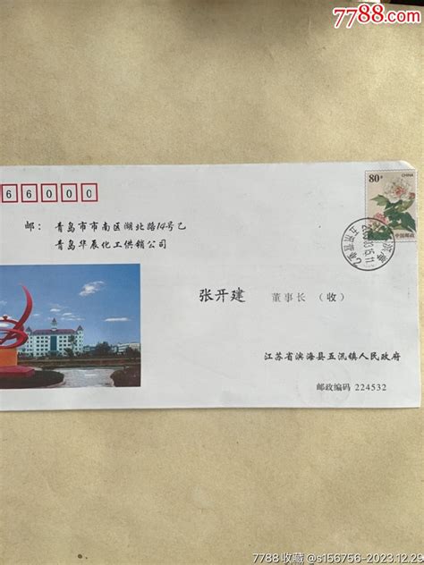 2002普通邮资封（芙蓉花）江苏省滨海县 信封实寄封 7788商城七七八八商品交易平台