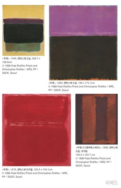[라메드] 전시회 추상표현주의의 거장 마크 로스코展
