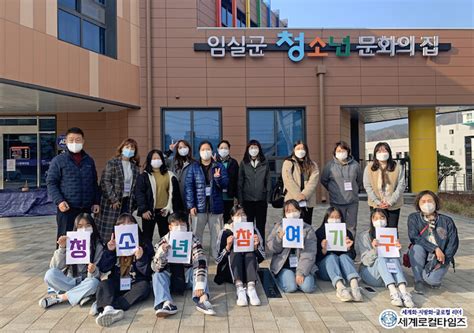 세계로컬타임즈 임실군 “2024년 청소년정책 기본계획 수립”