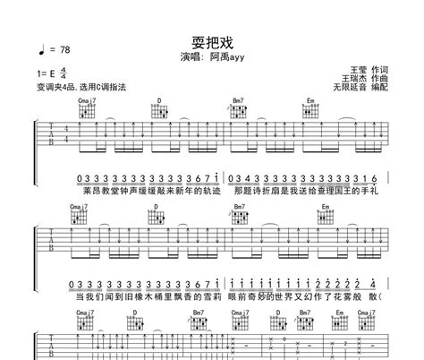 耍把戏吉他谱 阿禹ayy 耍把戏六线谱 无限延音制谱 乐手网